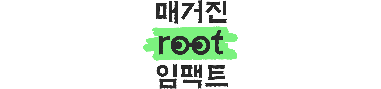 매거진 루트임팩트 : 임팩트 커리어를 시작하는 방법